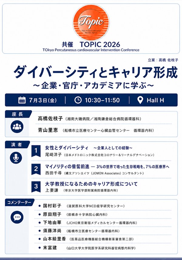 Programs｜TOPIC - Tokyo Percutaneous Cardiovascular Intervention Conference